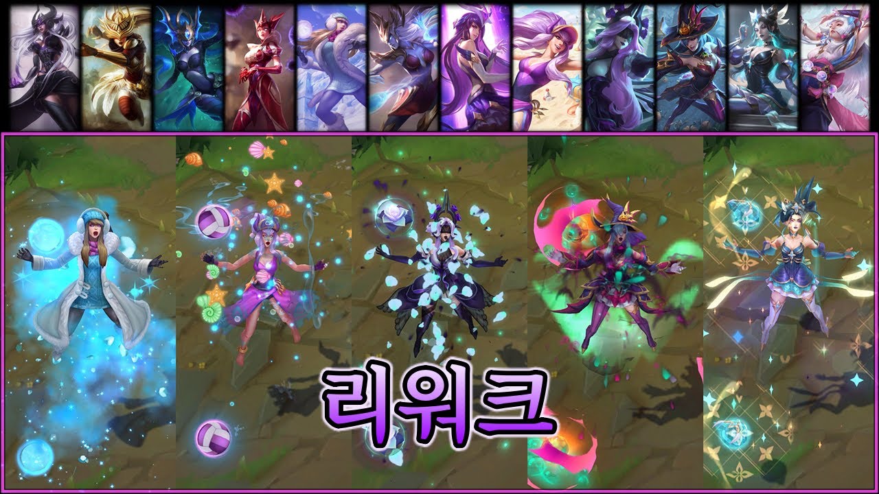 신드라 스킨 2022 리워크 업데이트 Syndra Skins 2022 Rework Update Youtube