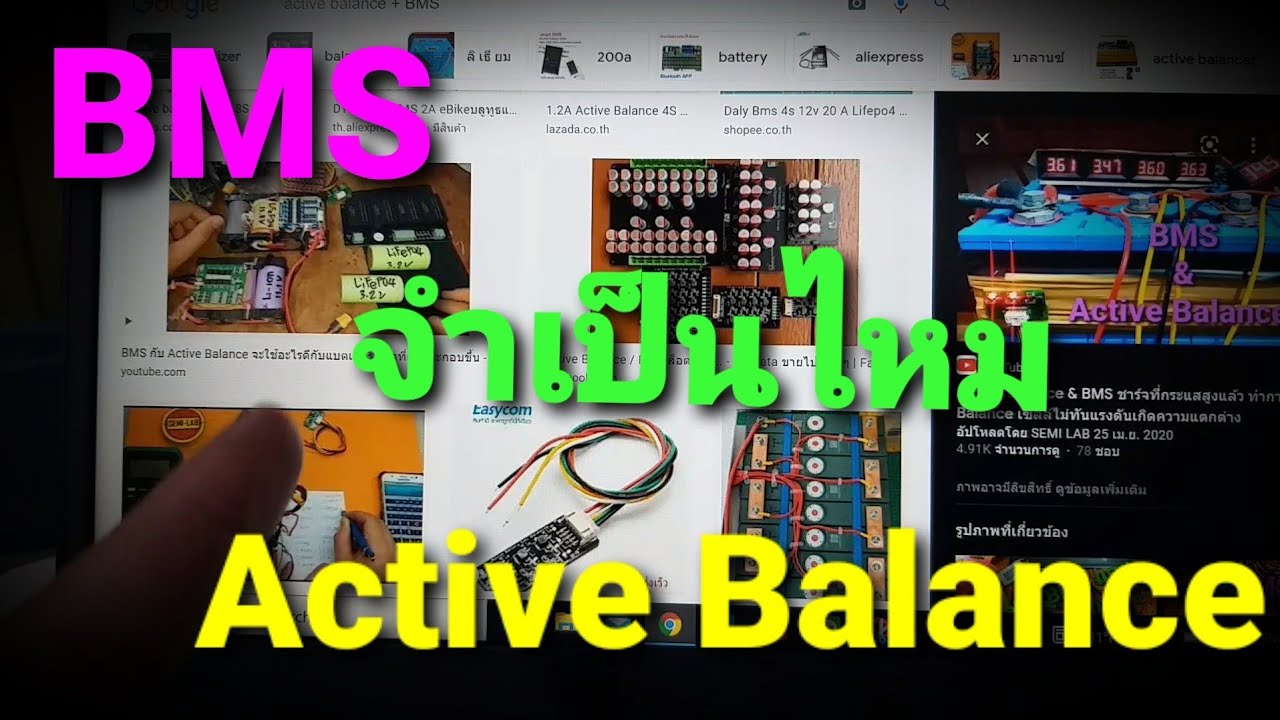 BMS & Active Balance จำเป็นไหม - YouTube