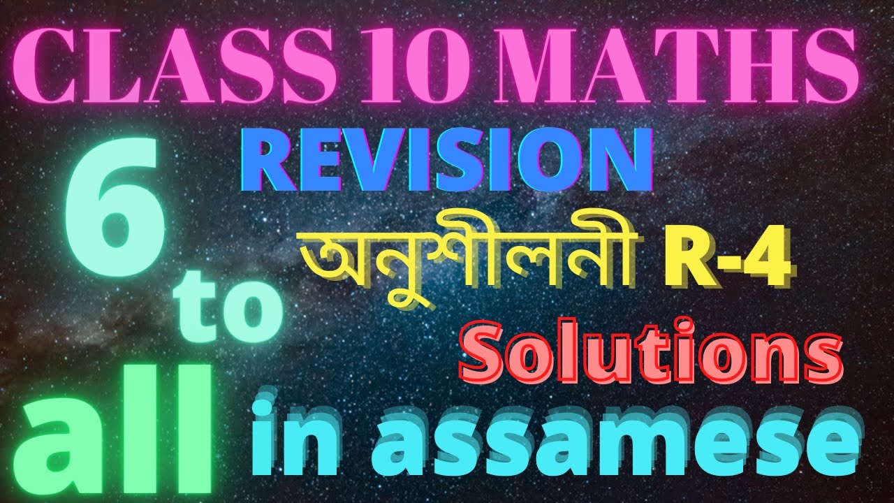Class X Maths Chapter Revision Exercise R 4 Questions No 6 To All class-x-maths-chapter-revision-exercise-r-4-questions-no-6-to-all