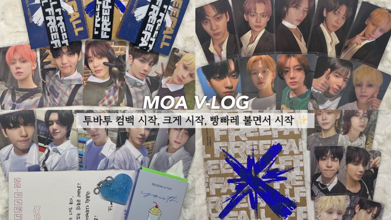 모아로그 투모로우바이투게더 새 멤버로 최대필 영입 더 보기 모아 덕질 브이로그 • 모아로그 • 투바투