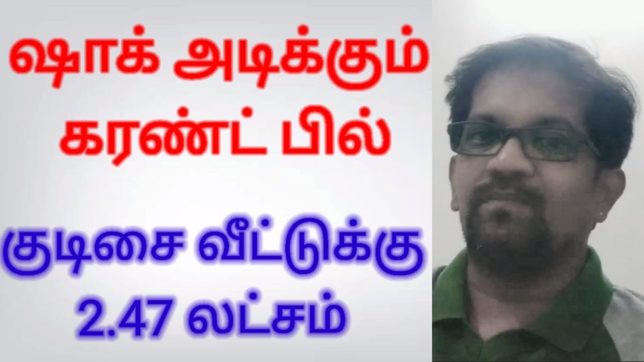 EB BILL READING / MV SERVICE / TAMIL - YouTube