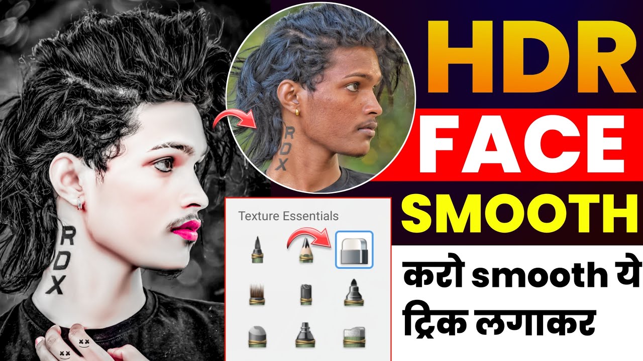 HDR FACE SMOOTHकरो smooth ये ट्रिक लगाकर || Face smooth photo Editing New Concept - YouTube