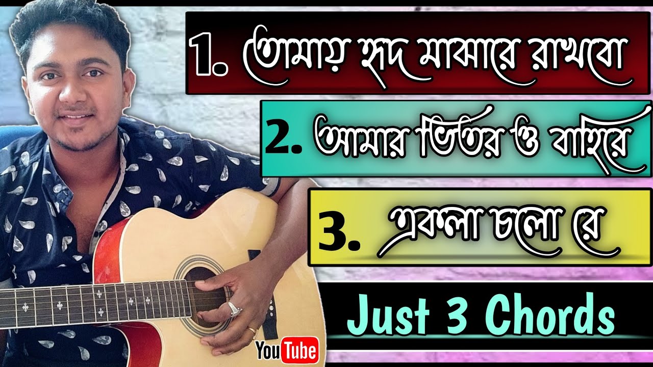 3 Popular Bengali Song in Just 3 Chords || Easy Guitar Lesson || - YouTube