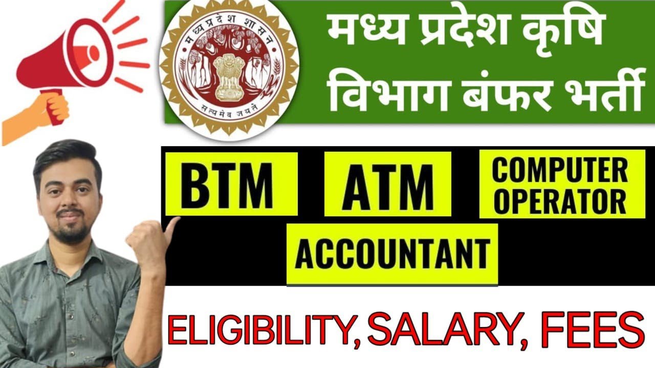 MP New Vacancy ATM,BTM, COMPUTER OPERATOR, ACCOUNTANT POST 2023 ️🔥Post ...
