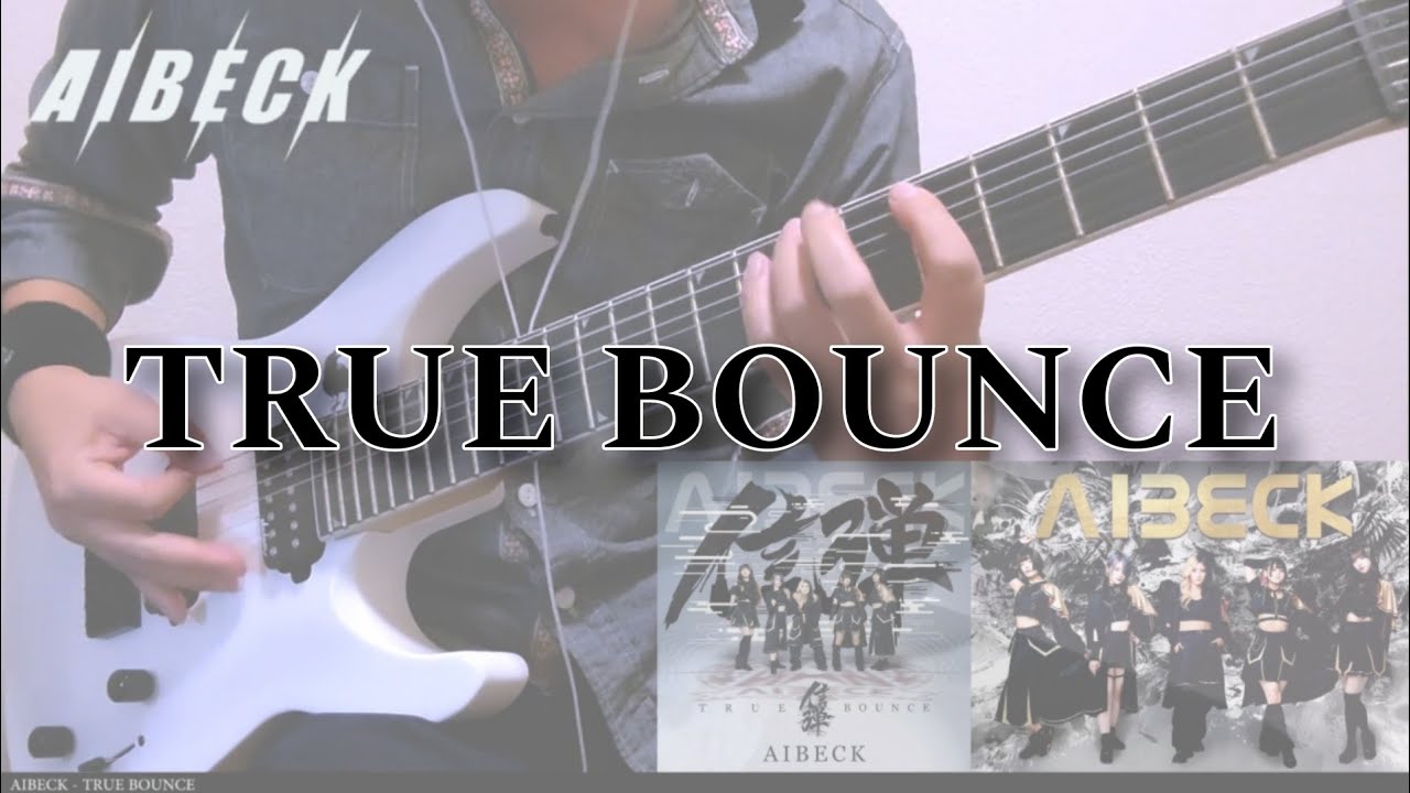 AIBECK - TRUE BOUNCE【弾いてみた】【GuitarCover】 - YouTube