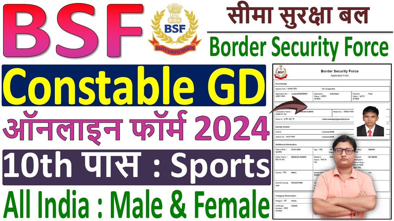 BSF Constable GD Sports Online Form 2024 Kaise Bhare ¦ How to Fill BSF ...