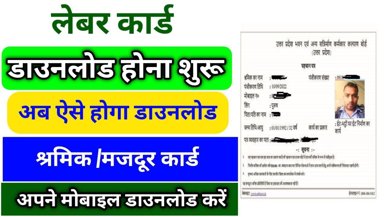Labour Card Kaise Download Karen UP | How to download labour card ...
