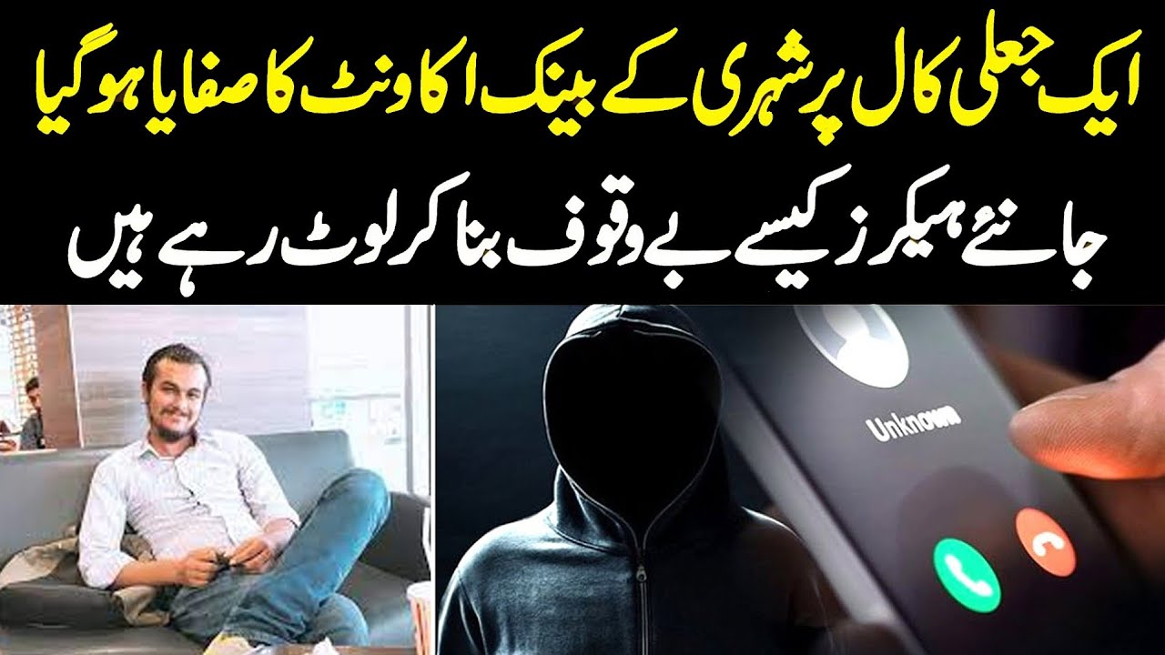 Bank Fraud Phone Call Scammer | Safe from Spam Calls - YouTube