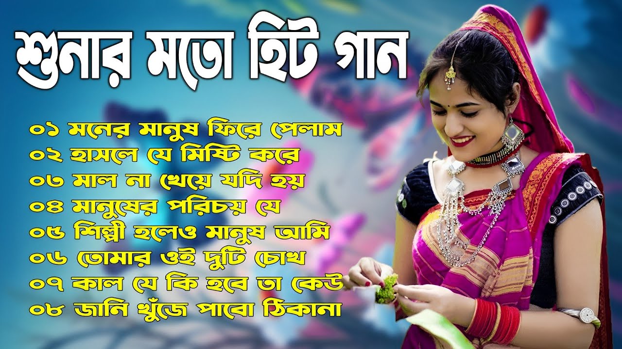 Bangla Gaan | Bangla Romantic Gaan | Bangla Bachai Kora Gaan | Kumar ...