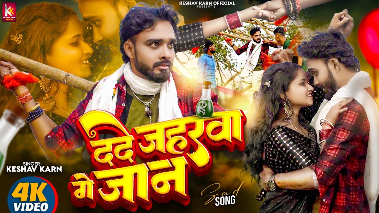 Sad | ददे जहरवा गे जाँन | Da De Jaharwa Ge Jaan | Keshav Karn ...