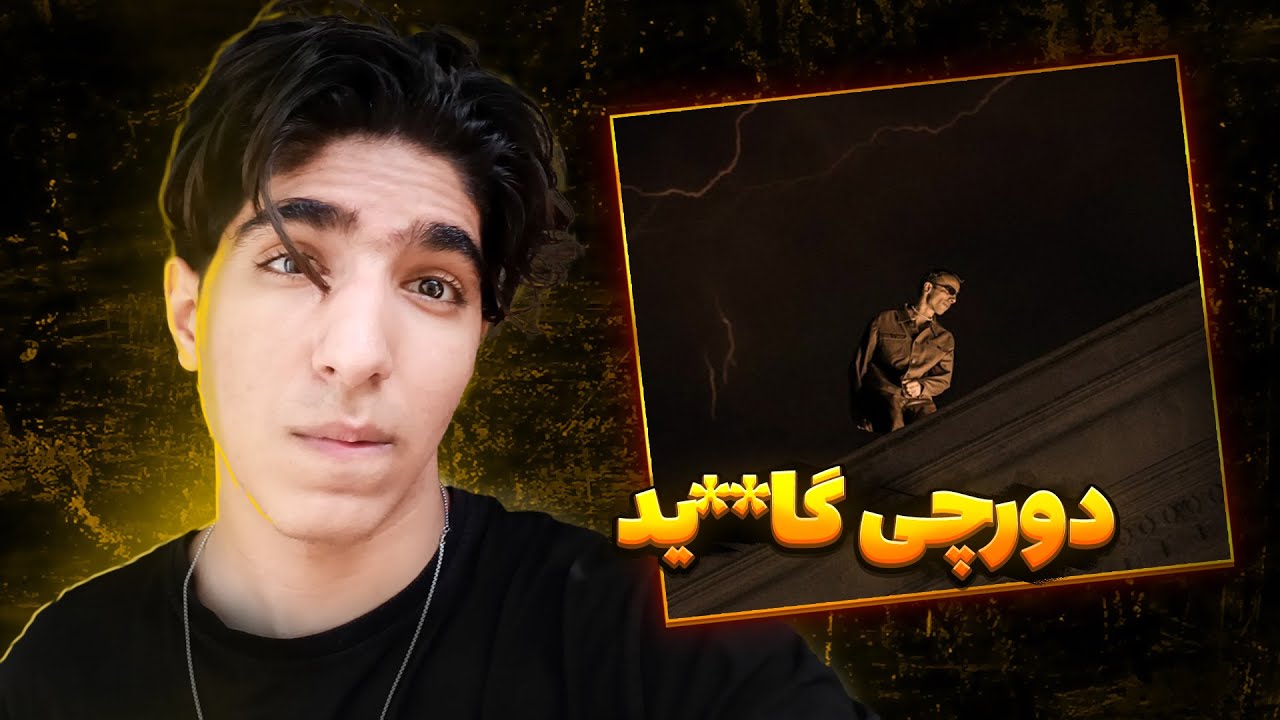 ریکشن موزیک ویدیو دورچی گا**دم | DORCCI X KAGAN - Damn Things "REACTION ...