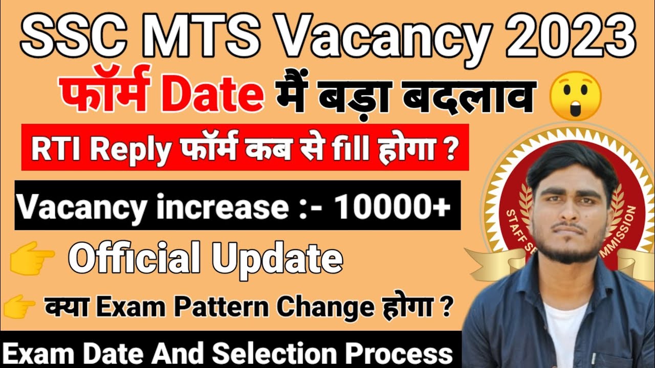 SSC MTS Vacancy 2023 | SSC MTS Apply Date | SSC MTS कब आएगी Vacancy ...