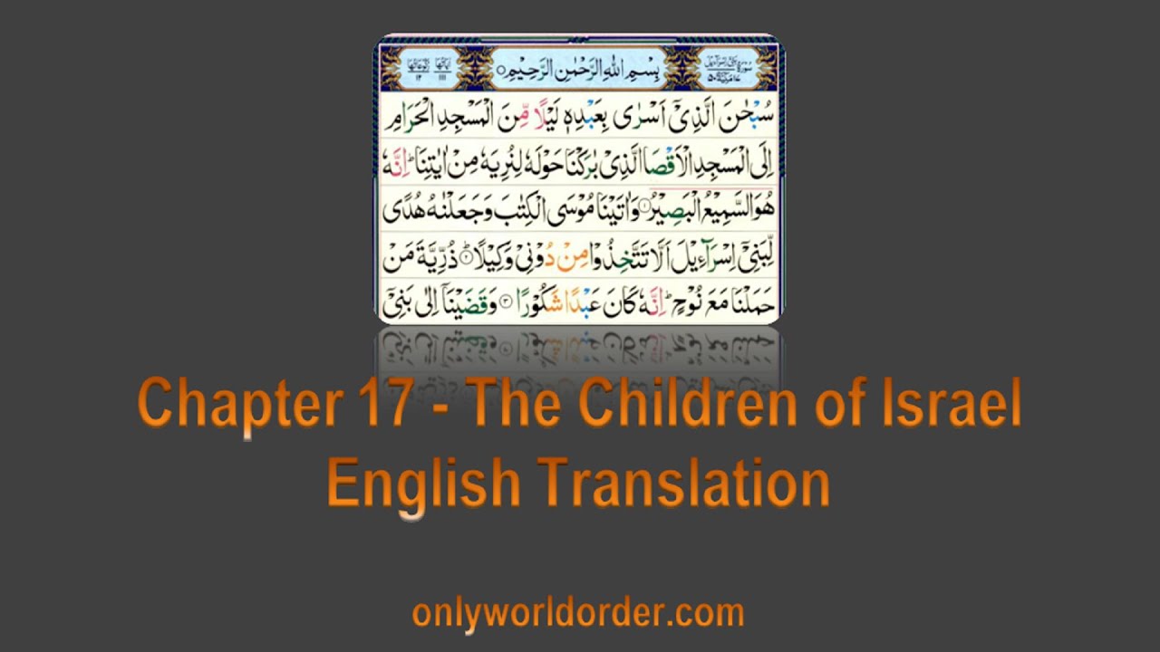 The Noble Quran Chapter 17 Bani Israeel [Children of Israel] Recitation ...