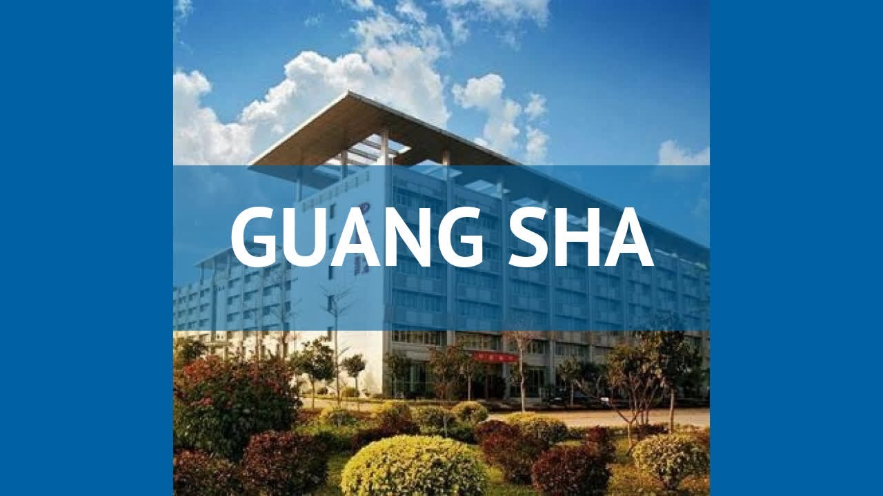 GUANG SHA 2* Китай Гуанчжоу обзор – отель ГУАНГ ША 2* Гуанчжоу видео ...