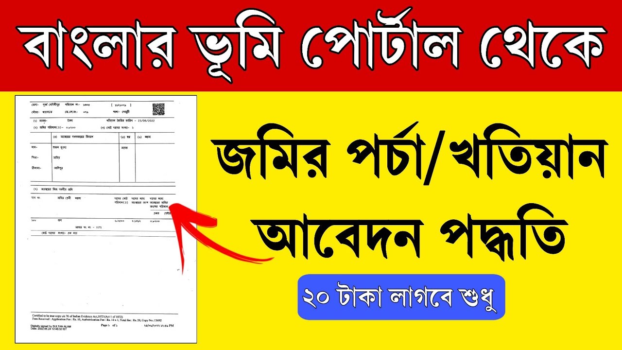 Jomir Record Online Apply 2025 || ROR Process 2025 - YouTube