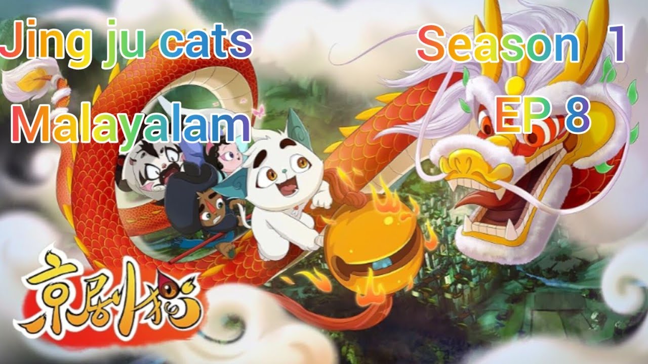 jing ju cats Malayalam season 1 ep 8 - YouTube