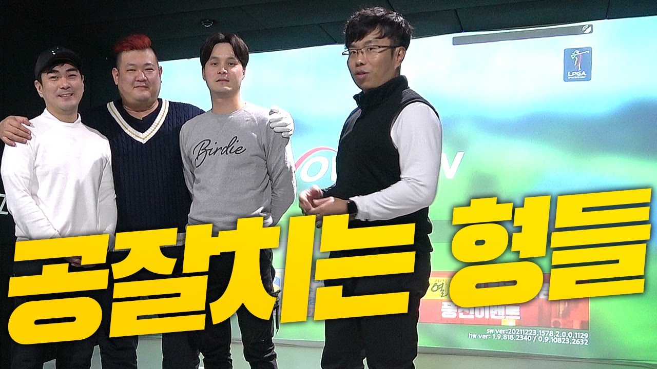 03 공잘치는형들 박종대프로 박범희프로 And킹라바 빅보이 With 운정몬스터 Youtube