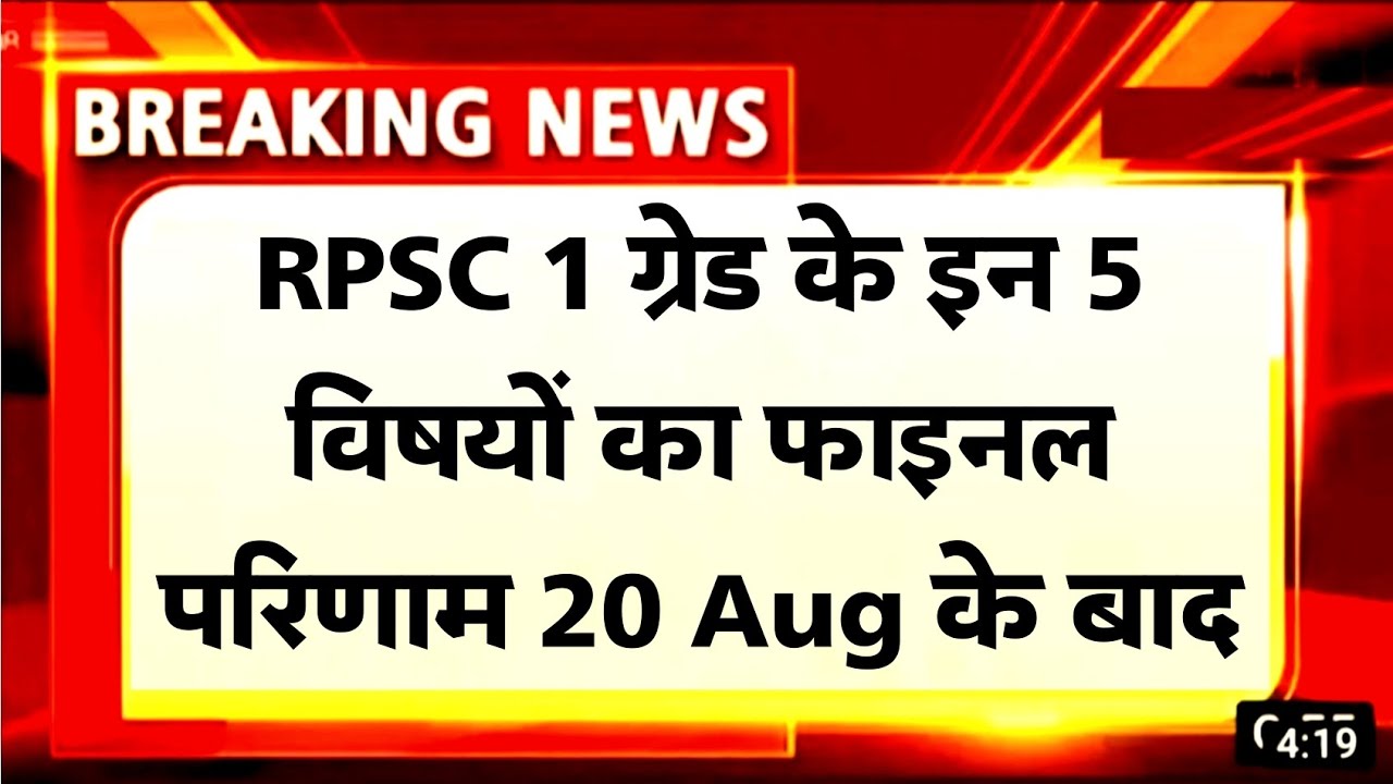RPSC First Grade Hindi English Final Result Cut off News RPSC 1st rpsc-first-grade-hindi-english-final-result-cut-off-news-rpsc-1st