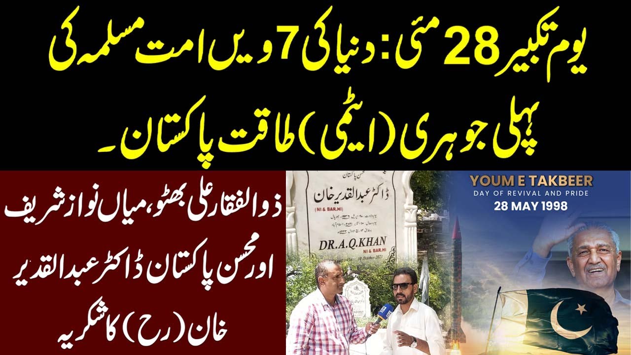 Yaume Takbeer Pakistan 28 May, Dunya Ki 7th Or Ummat e Muslima Ki Pehli ...