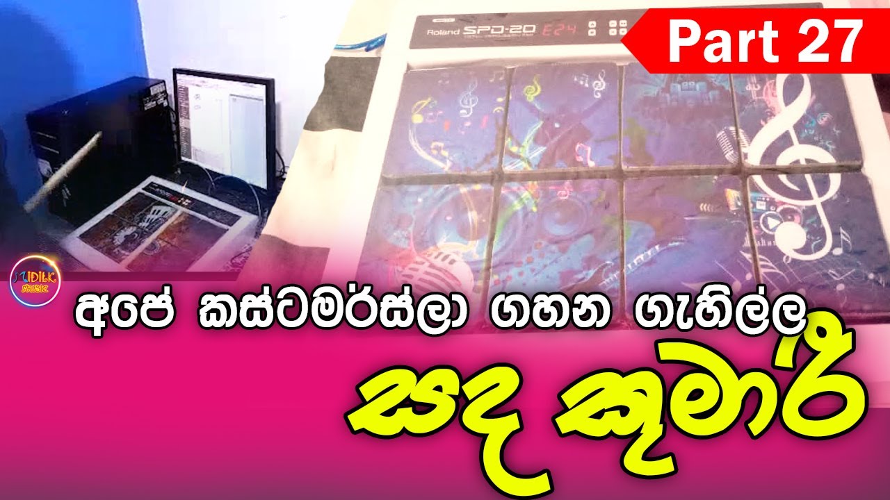 ගානට දෙන කවර් එකක් | Sada kumari mage manali | Midilk Octapad | Octapad ...