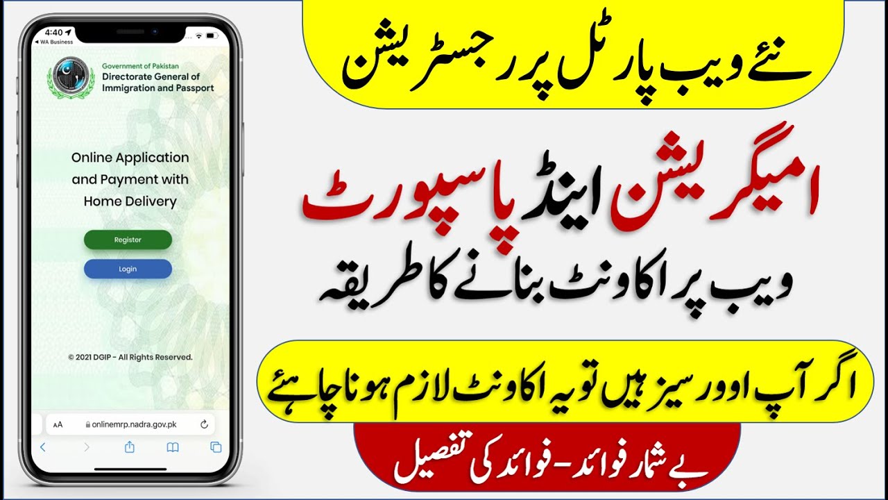 How to Register an account for Pakistani Passport Online Renewal | DGIP ...