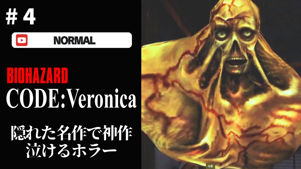 【バイオハザード CODE:Veronica】NewGame NOMAL 【女性実況丨ゲーム実況】 part4 - YouTube