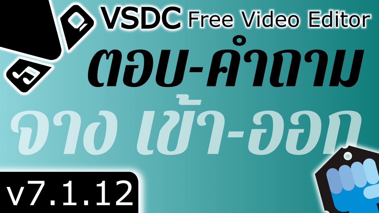 VSDC ตอบคำถาม Fade In - Fade Out ( v7.1.12.430 , 2022/08 ) - YouTube