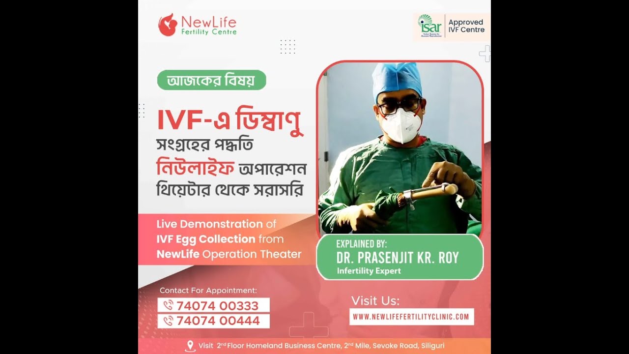 Live Demonstration of IVF Egg Collection from NewLife Operation Theatre ...