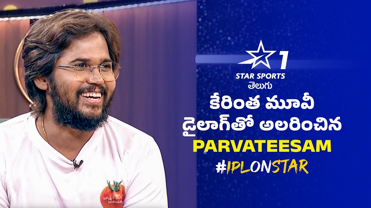 కేరింత మూవీ డైలాగ్‌తో అలరించిన Parvateesam - YouTube