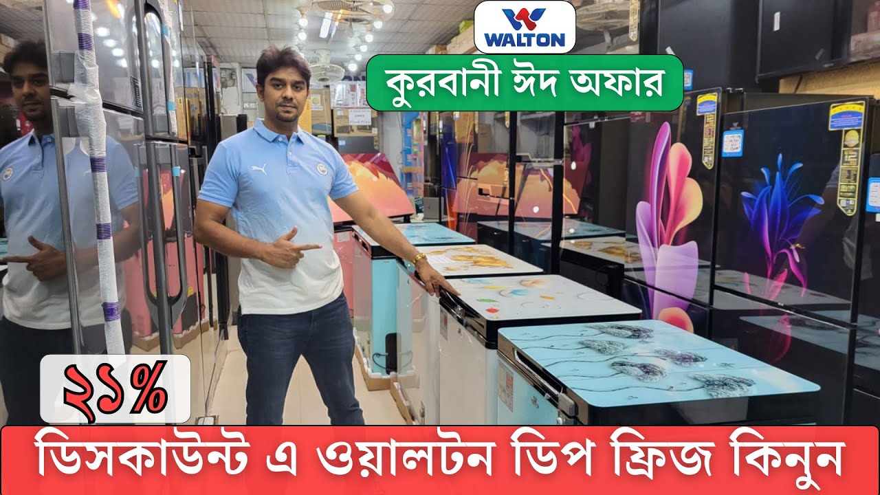 Walton Deep Freeze Price 2024 | Deep Freeze Review | Deep Freeze Eid ...