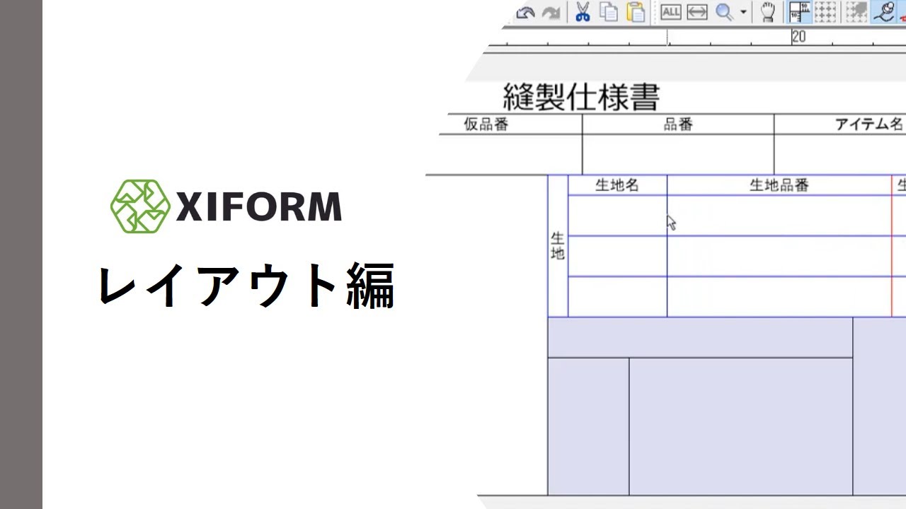 XIFORM MAGIC® レイアウト編 (アパレル向けデータ管理システム「XIFORM®」) - YouTube