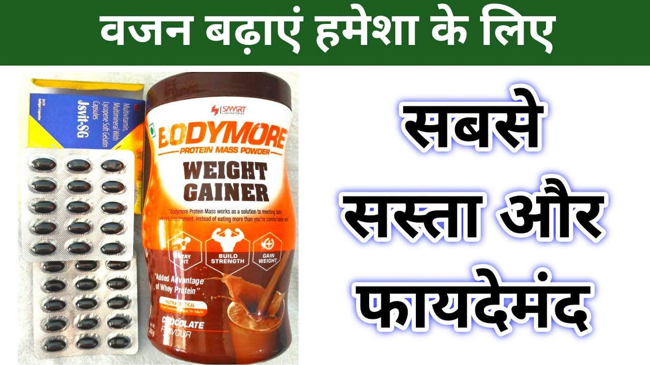 Vajan badhane vala capsule. Vajan badhane vala Powder. vajan kaise ...