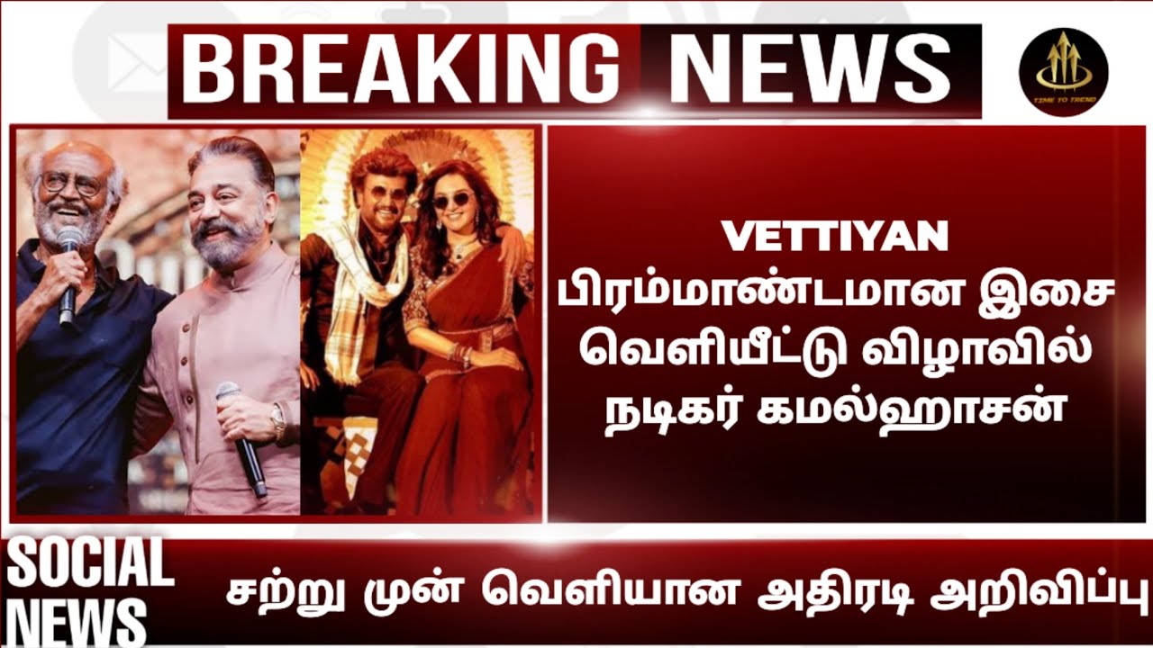 பிரமாண்டமான Vettiyan இசை வெளியீட்டு விழா || vettiyan songs || vettiyan ...