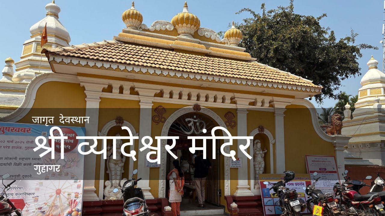 Shree Vyadeshwar Mandir | Guhagar | Swayambhu Mandir - YouTube
