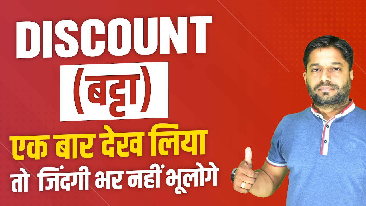 Discount | (बट्टा) | Mathematics | Shortcuts & Tricks | Digital Tyari ...