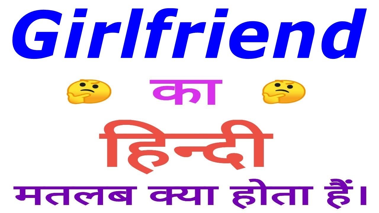 Girlfriend Meaning In Hindi Girlfriend Ka Matlab Kya Hota Hai girlfriend-meaning-in-hindi-girlfriend-ka-matlab-kya-hota-hai