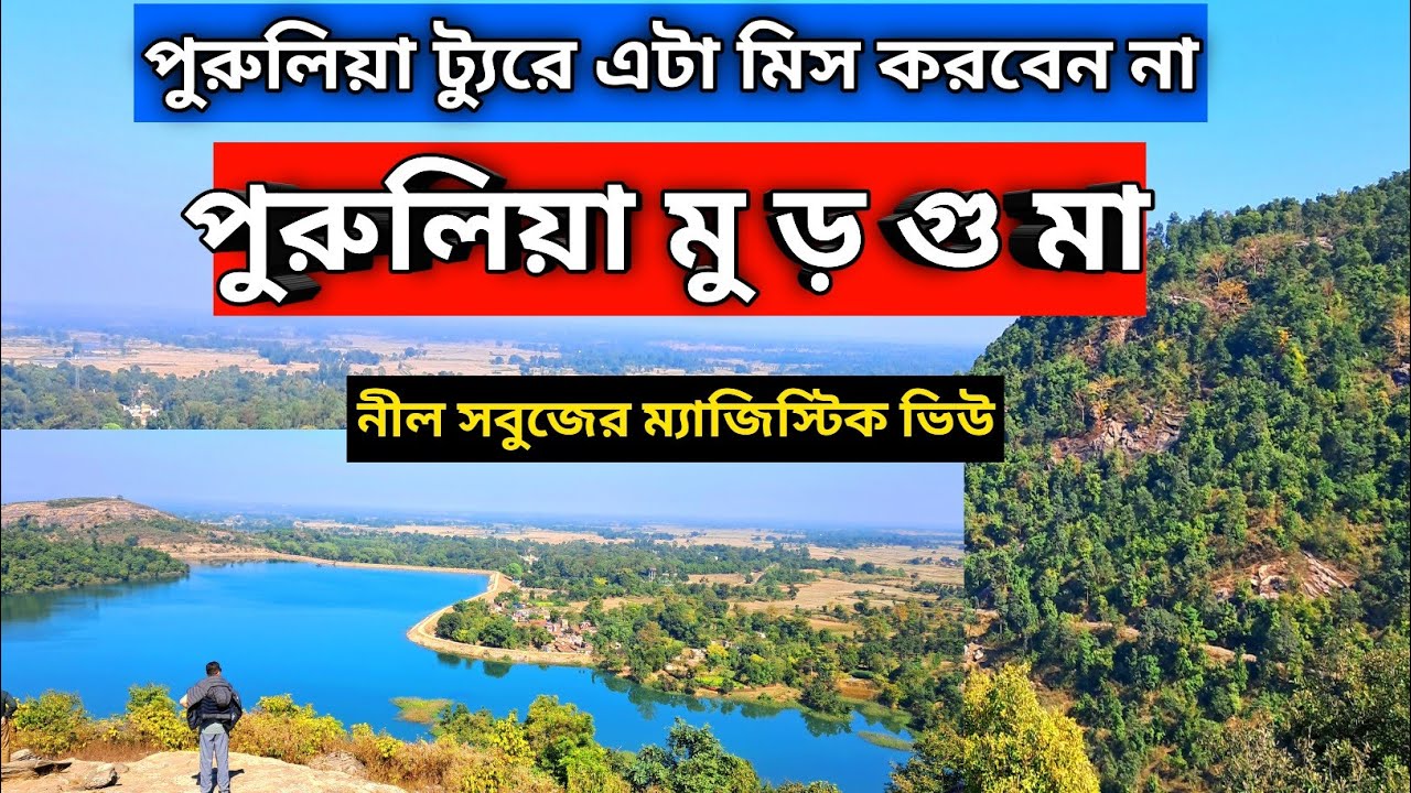 Murguma Dam Purulia West Bengal | Murguma Dam | Purulia Murguma ...