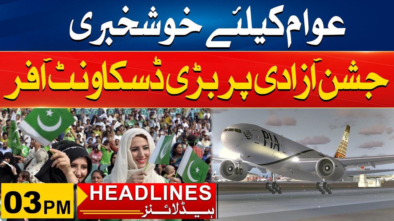 Good News | Big Discount Offer On Independence Day | 3pm News Headlines ...