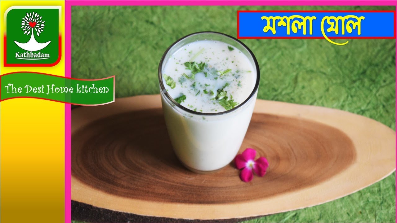 matha recipe - matha recipe bangla-how to make mattha from curd ...