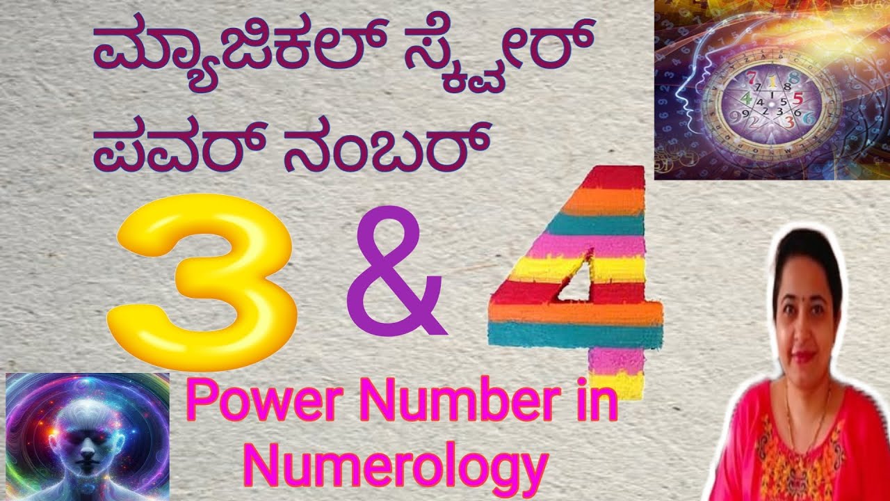Power Number 3 & 4 in Numerology/ಮ್ಯಾಜಿಕಲ್ ಸ್ಕ್ವೇರ್ ಪವರ್ ನಂಬರ್ 3 ಮತ್ತು ...