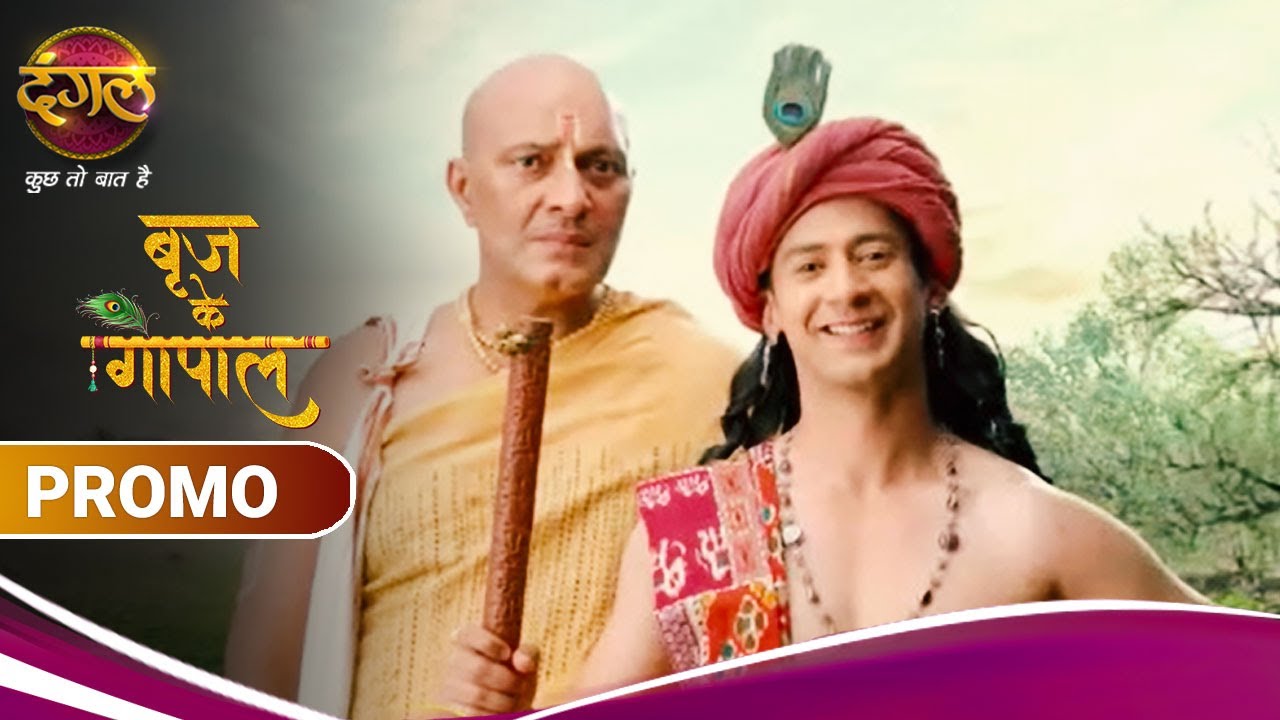 Brij ke Gopal | बृज के गोपाल | क्या कृष्णा सुनेंगे अपने भक्त की पुकार ...