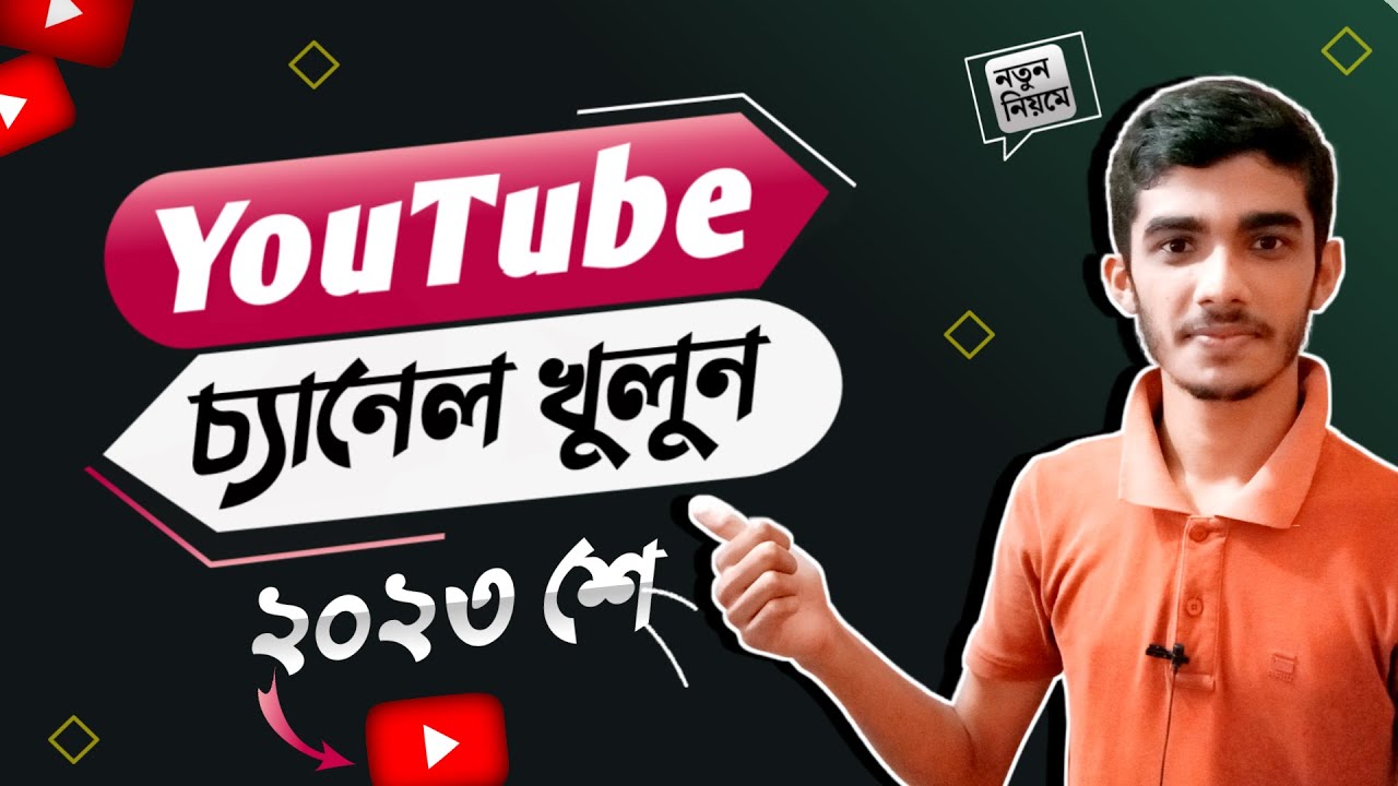 How to create a youtube channel in 2023 and earn money | ইউটিউব চ্যানেল ...