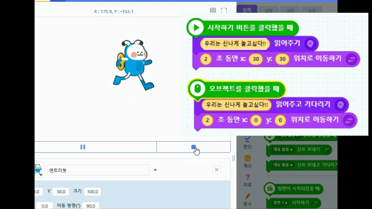 엔트리 인공지능블록 읽어주기 읽어주고 기다리기 차이 Youtube