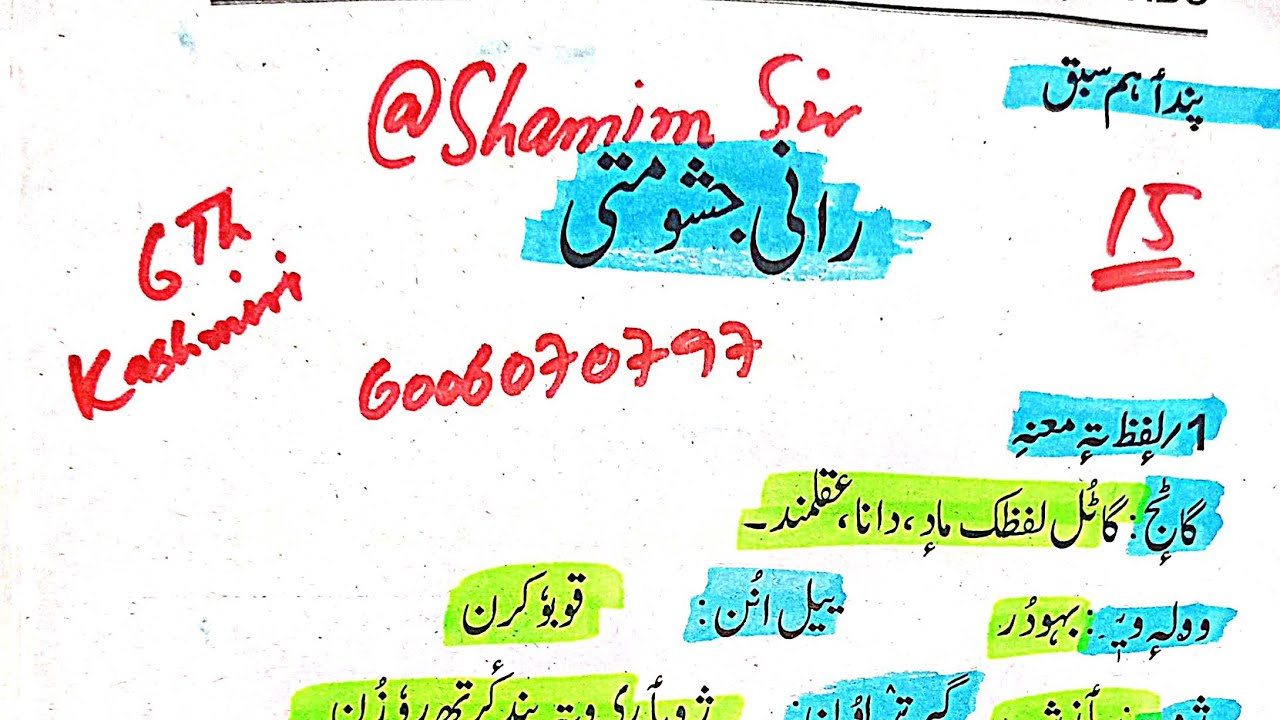 Rani Jashumati lesson No 15 Class 6th Kashmiri Question Answers By rani-jashumati-lesson-no-15-class-6th-kashmiri-question-answers-by
