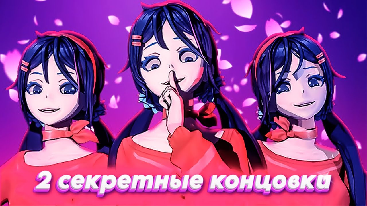 КАК ПРОЙТИ НА ХОРОШУЮ И СЕКРЕТНУЮ КОНЦОВКИ ОСТАЕМСЯ С МИТОЙ Miside 4 Youtube