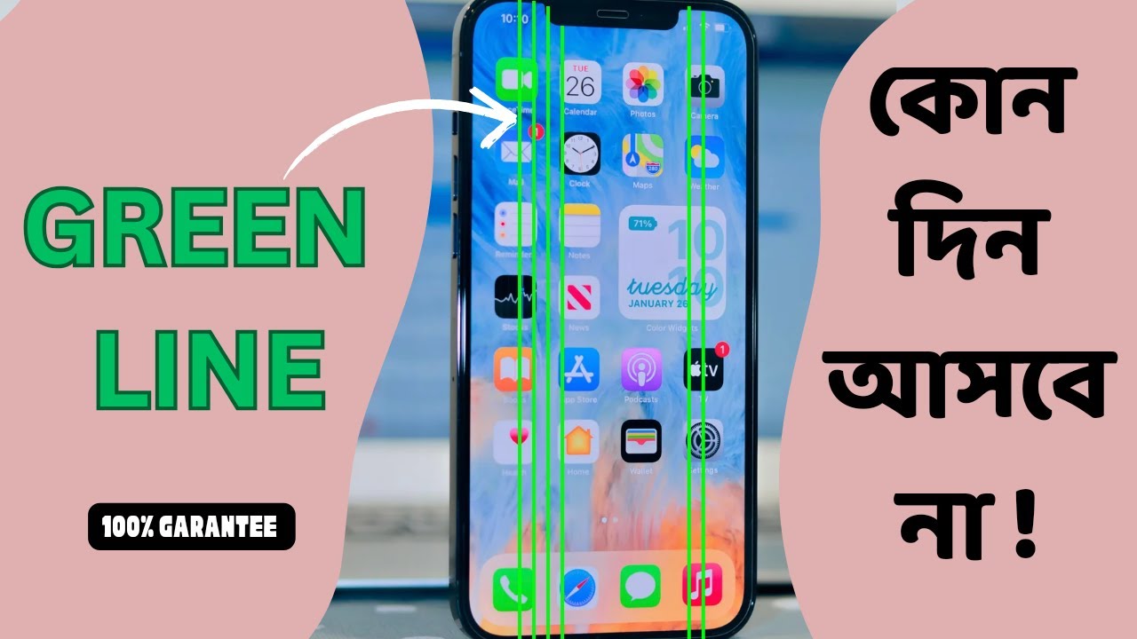 Mobile green line problem solution | green line আসা থেকে কিভাবে ...