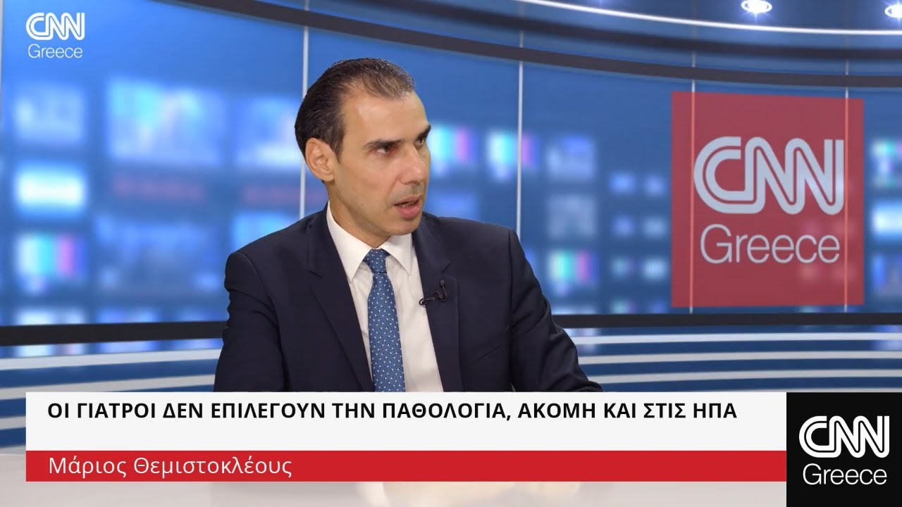 Ο υφυπουργός Υγείας, Μάριος Θεμιστοκλέους μιλά στο CNN Greece ...