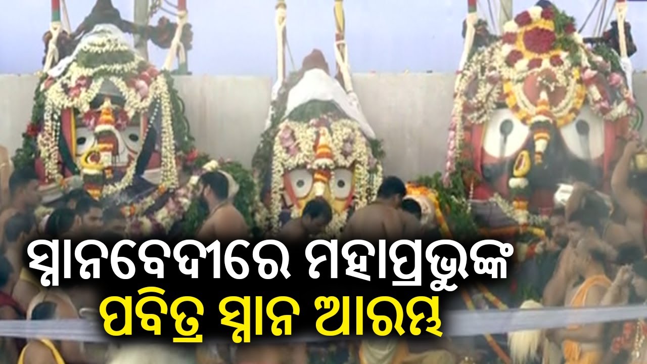 Ceremonial bath of the Holy Trinity begins at 'Snana Mandap' in Puri on ...