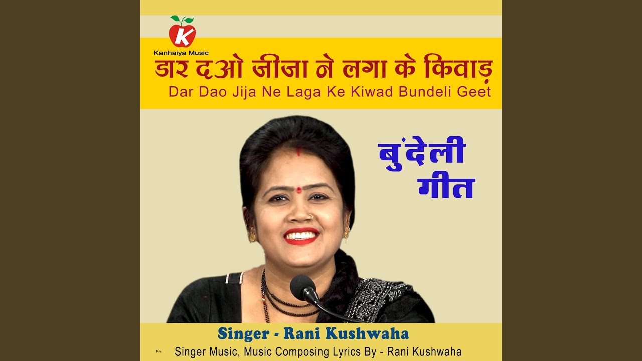 Dar Dao Jija Ne Laga Ke Kiwad Bundeli Geet - YouTube