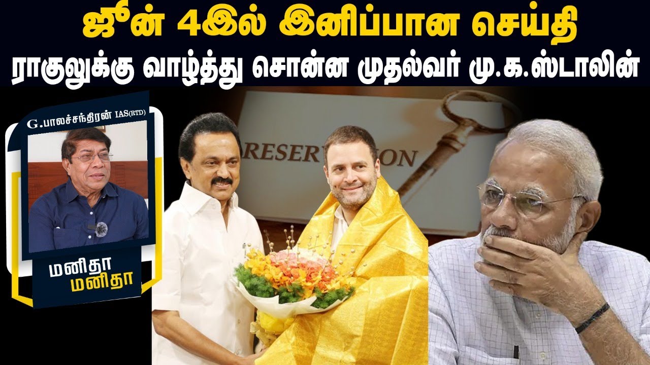 இடஒதுக்கீட்டை ரத்து செய்யத்துடிக்கும் பாஜக | Manitha Manitha | 14/04 ...